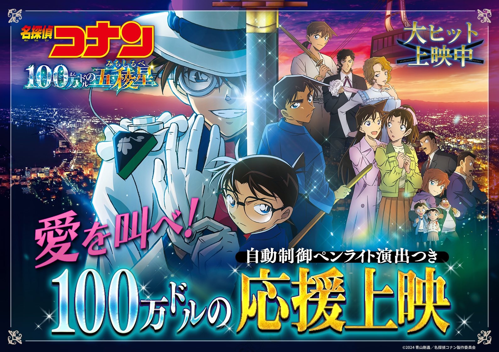 일본 애니메이션 팬이 뽑은 2024년 ‘가장 기억에 남는 극장판’은?