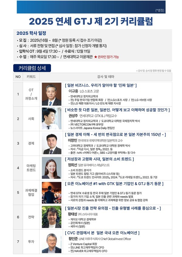 일본 진출 우리 기업에 실질적 도움을. 연세대학교 GTJ 2기. 9월 개강.